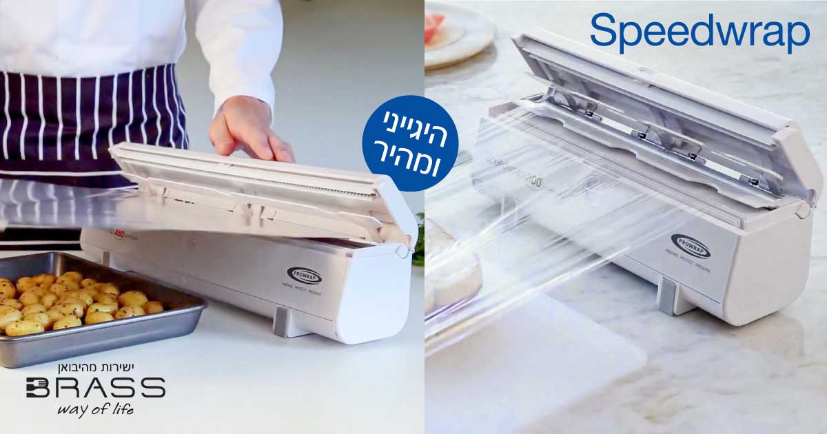Speedwrap דיספנסרים לעטיפה
